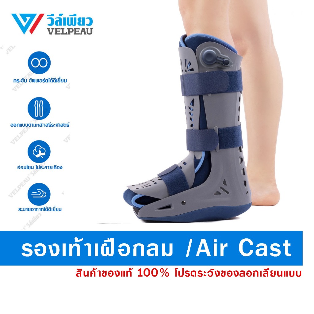 VP1601 รองเท้าเฝือกลม /Air Cast เฝือก | Shopee Thailand