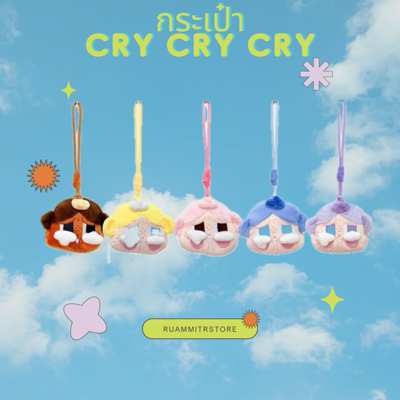 พร้อมส่งจากไทย กระเป๋า Cry babyyy ร้องไห้งอแง งุงิงุงิ | Shopee Thailand
