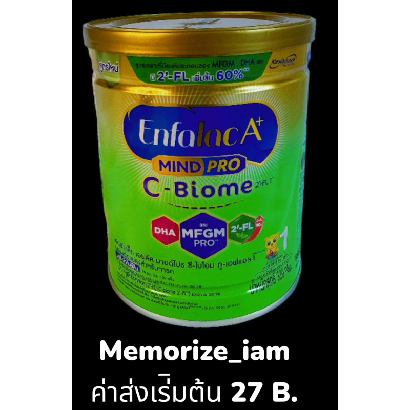 Enfalac A+ mindpro C-Biome สำหรับเด็กผ่าคลอด สูตร1 เอนฟาแล็ค เอพลัส ซี ...