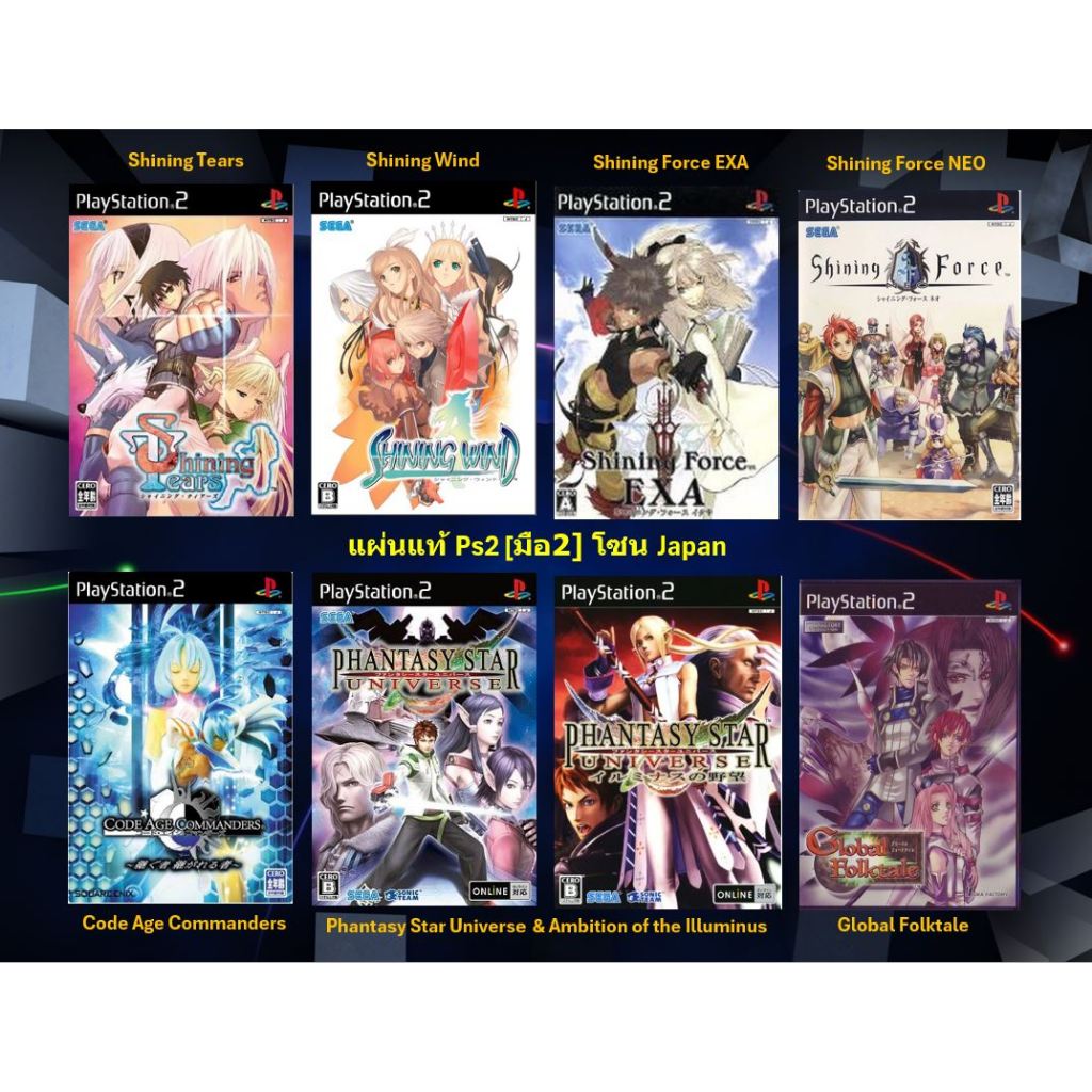 [มือ2][15] แผ่นแท้📀 PS2 Series Shining | Shining Force | Code Age ...