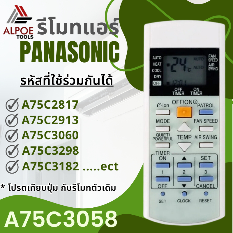 รีโมทแอร์ Panasonic มีปุุ่ม E-ion, ปุ่ม PATROL รหัส A75C3058 | Shopee ...