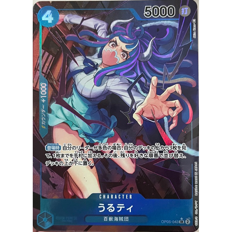 [OP05-043] Ulti (Super Rare) Parallel Art One Piece Card Game การ์ดเกม ...
