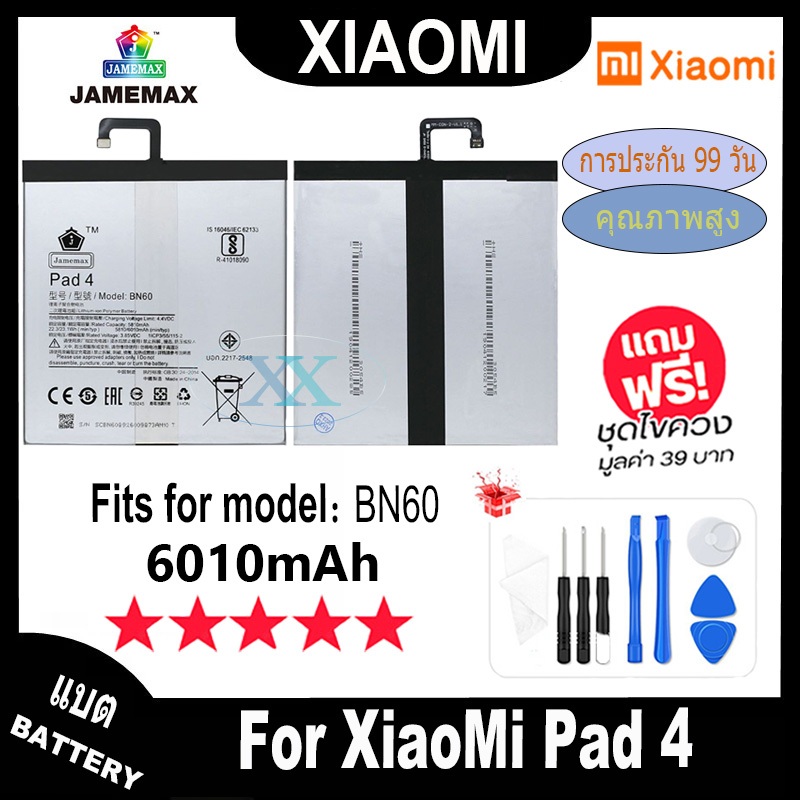 JAMEMAX แบตเตอรี่ Xiaomi Pad 4 เช็คสุขภาพแบตได้100% รับประกัน แบตเตอรี่ ...