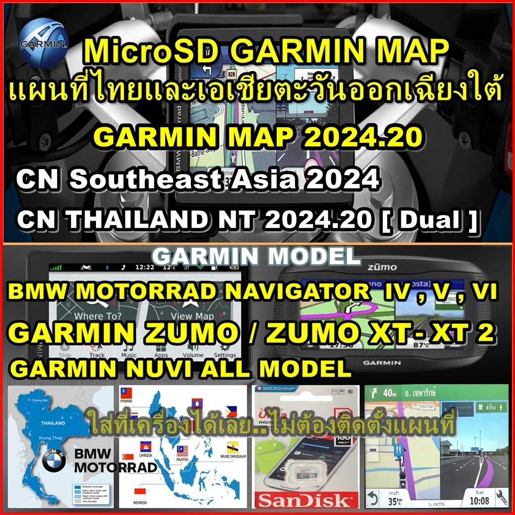 SD CARD MAP Garmin 2024.20 แผนที่ไทย-เอเชียตะวันออกเฉียงใต้ เครื่อง BMW Motorrad V,VI , ZUMO ...
