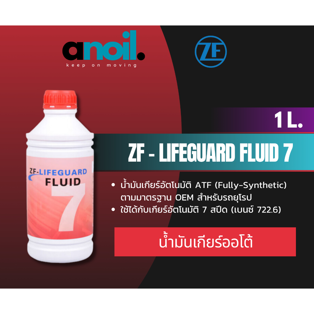 LIFEGUARD ATF 7 น้ำมันเกียร์ / Mercedes- BENZ เกียร์ 7 สปีด (เบนซ์ 722.6) | Shopee Thailand