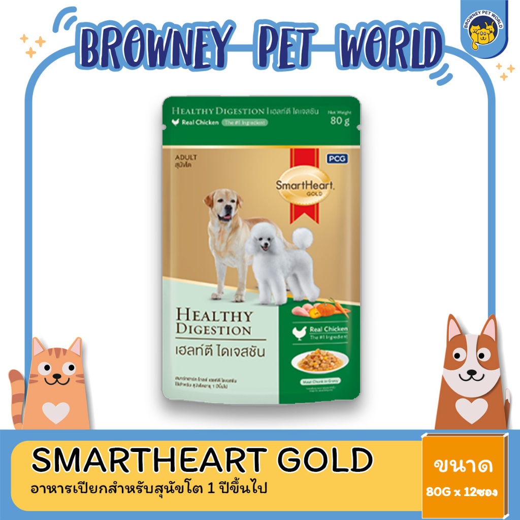 Smart Heart Gold Healthy Digestion อาหารเปียก ขนาด 80 กรัม ( 1 โหล 12 ...