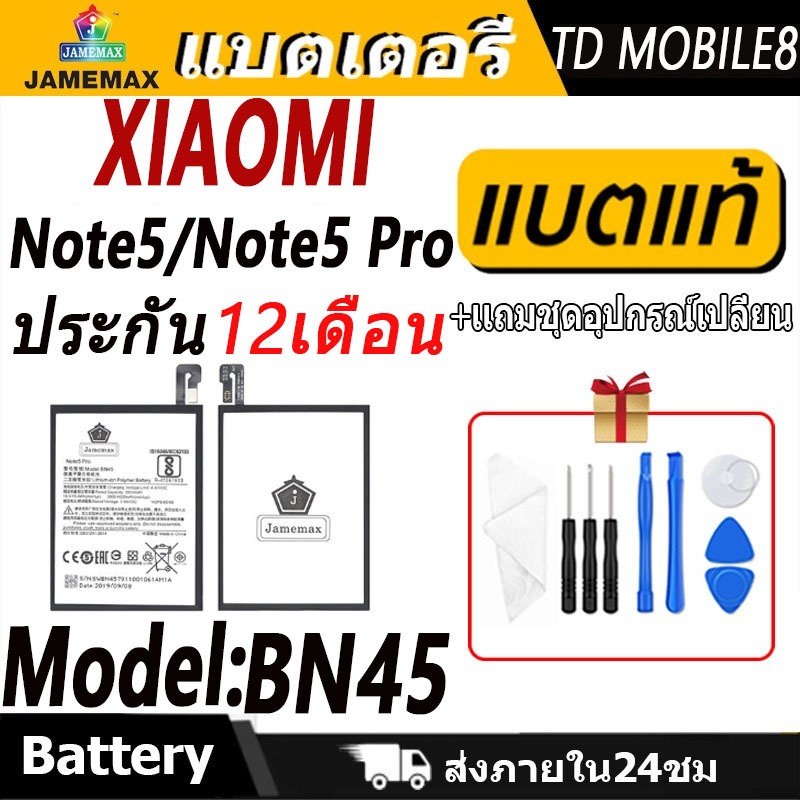 แบตเตอรี่ Xiaomi Note5/Note5 Pro Battery/Battery JAMEMAX ประกัน 12เดือน | Shopee Thailand
