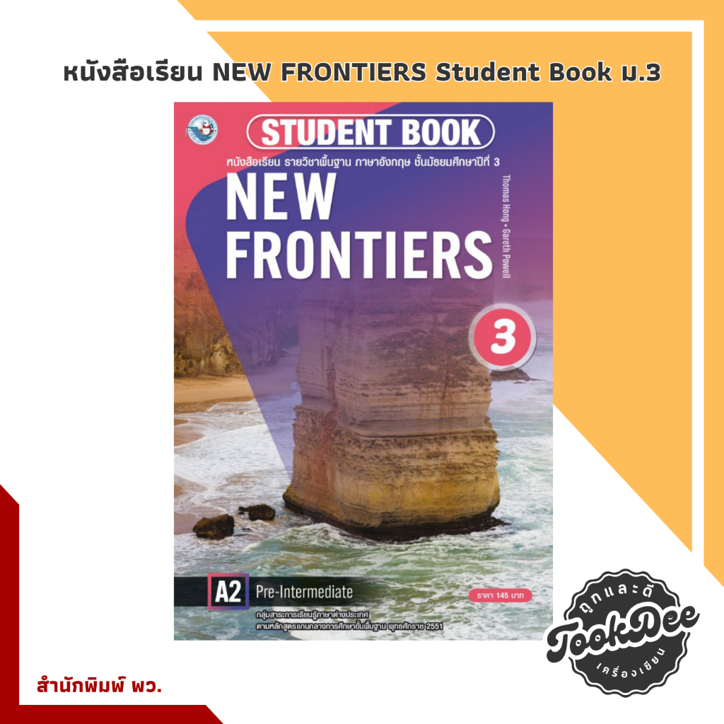 หนังสือเรียน รายวิชาพื้นฐาน ภาษาอังกฤษ NEW FRONTIERS Student Book ม.1-ม.6 (พว.) | Shopee Thailand