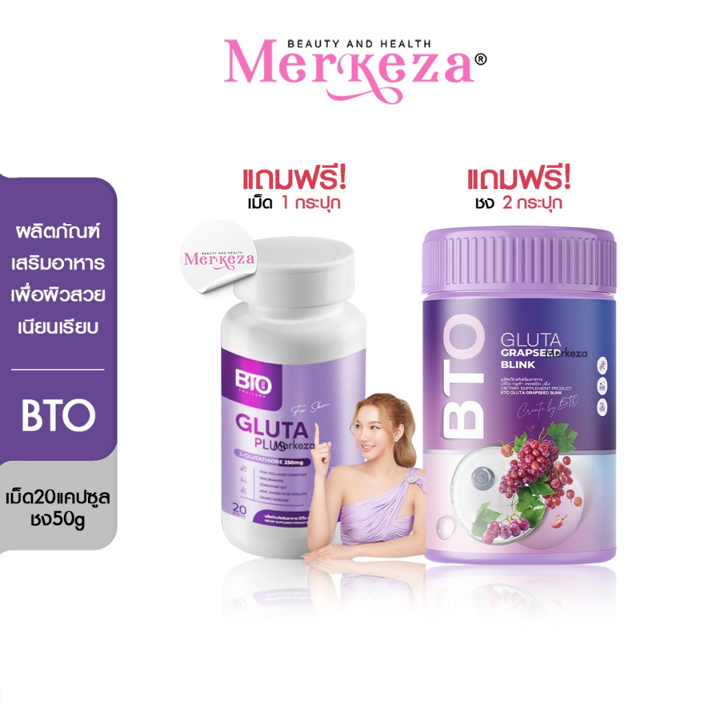 BTO Gluta Plus L-glutathione ผลิตภัณฑ์เสริมอาหาร (ตราบีทีโอ) Dietary ...