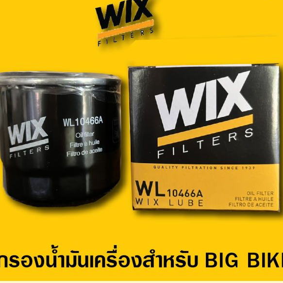 กรองน้ำมันเครื่อง WIX USA WL10466A oil filter superbike big bike Honda ...