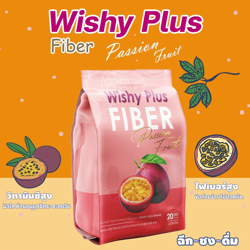 Wishy plus fiber (เสาวรส) ไฟเบอร์ อาหารเสริม ผลิตภัณฑ์เสริมอาหาร ตรา วิสซี่ พลัส | Shopee Thailand