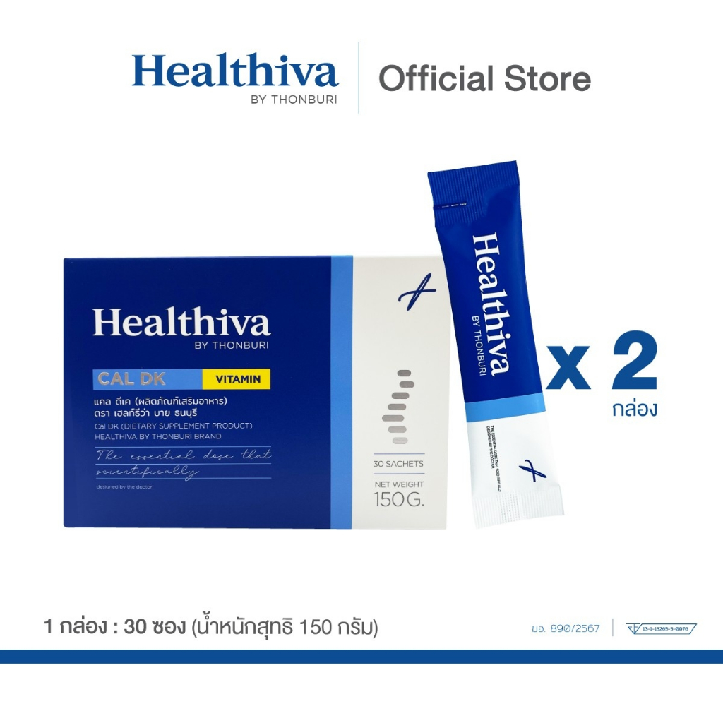 HEALTHIVA BY THONBURI - (2กล่อง) CAL DK แคลเซียมสูง ดูดซึมดี ไม่ทิ้งสาร ...