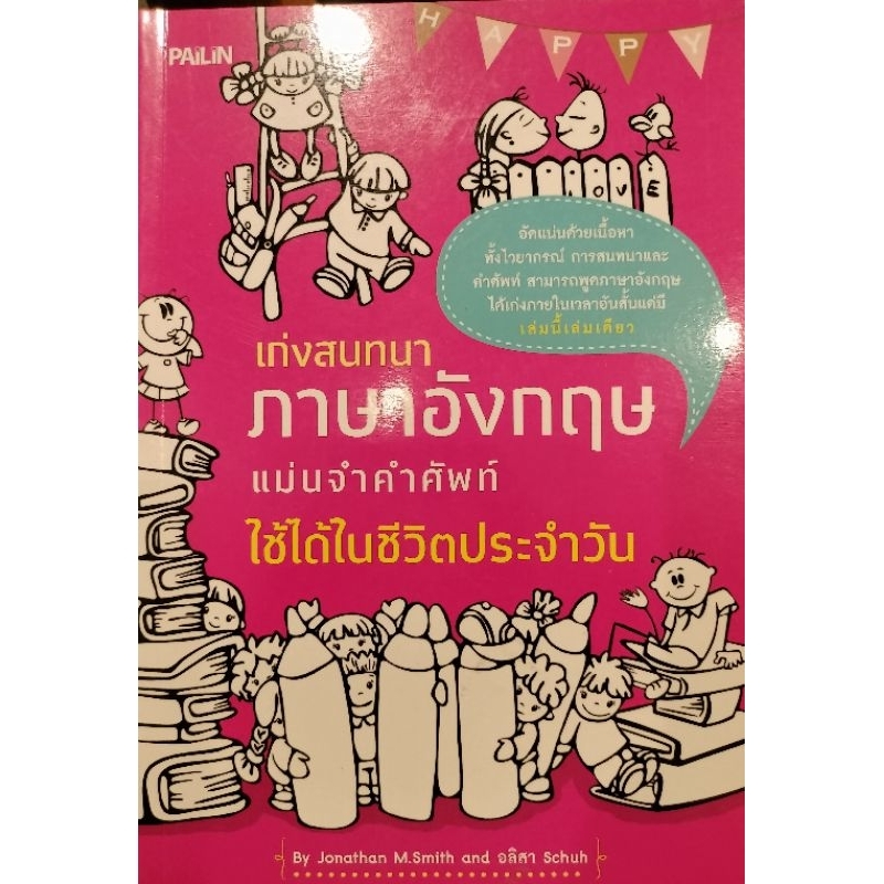 เก่งสนทนาภาษาอังกฤษ แม่นจำคำศัพท์ ใช้ได้ในชีวิตประจำวัน Jonathan M. Smith | Shopee Thailand