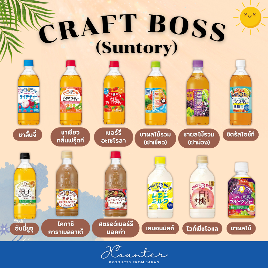 Suntory Craft Boss ซันโตรี่ คราฟต์บอส นำเข้าจากประเทศญี่ปุ่น | Shopee Thailand