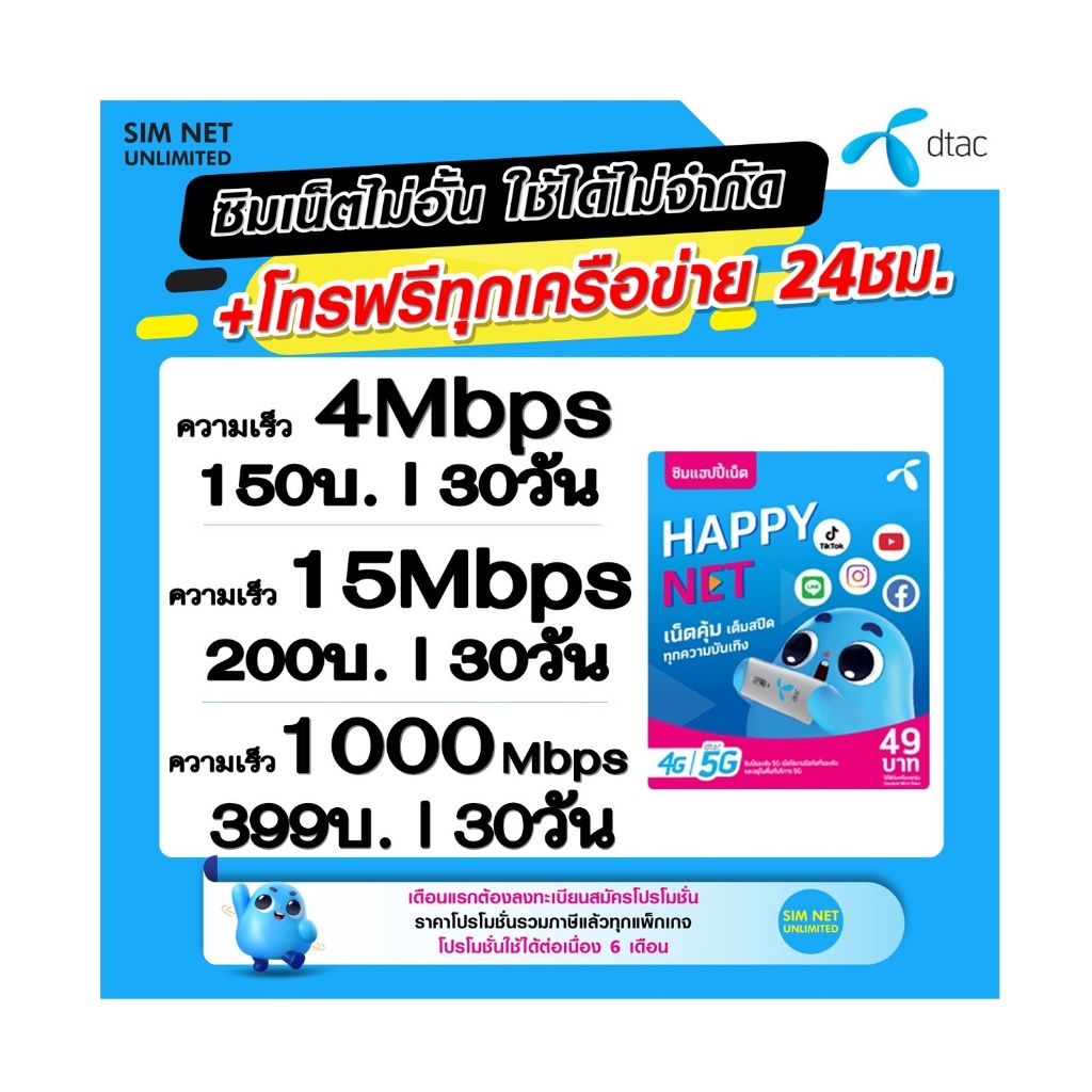 ซิมเทพ dtac เล่นเน็ตไม่อั้น 4Mbps, 15Mbps, 20Mbps, 1000Mbps (ใช้ฟรี wifi แบบไม่จำกัด ทุกแพ็กเกจ ...