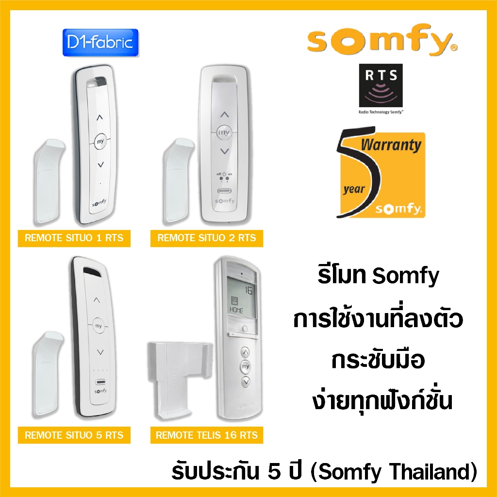 Somfy SITUO/TELIS RTS รีโมทควบคุมม่านไฟฟ้า ควบคุมอุปกรณ์Somfy ทำหน้าที่ ...
