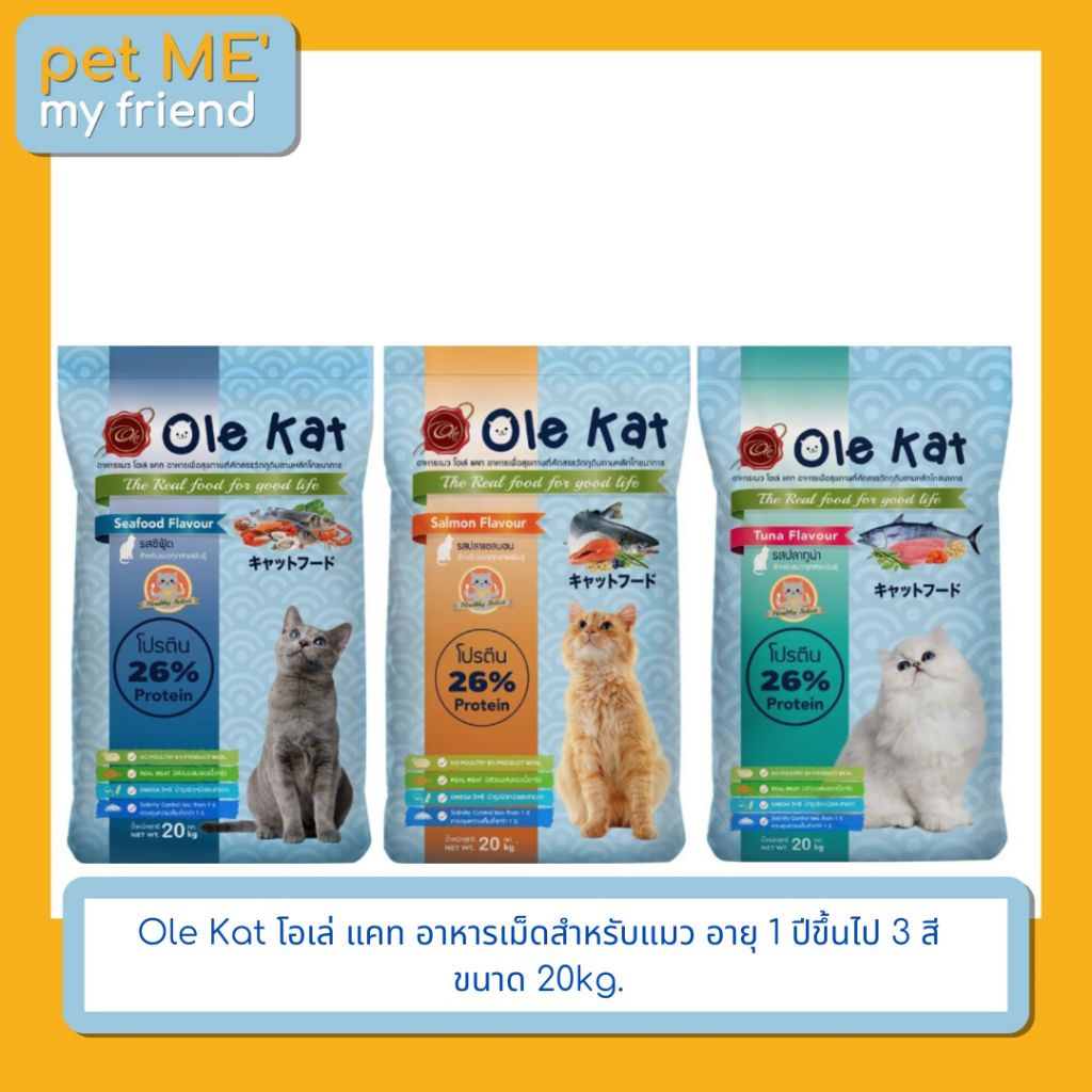 Ole Kat โอเล่ แคท อาหารเม็ดสำหรับแมว อายุ 1 ปีขึ้นไป 3 สี ขนาด 20kg ...