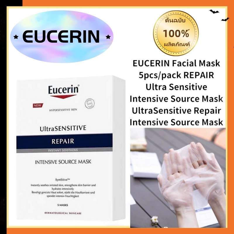 Eucerin มาสก์บํารุงผิวหน้า สูตรเข้มข้นพิเศษ ซ่อมแซมผิวหน้า EUCERIN ...
