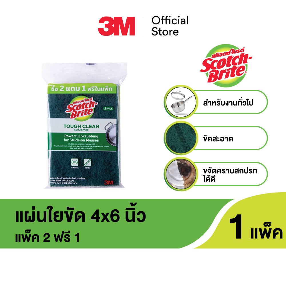 3M™ Scotch-Brite® สก๊อตช์-ไบรต์ แผ่นใยขัด สำหรับงานทั่วไป, ขนาด 4x6 ...