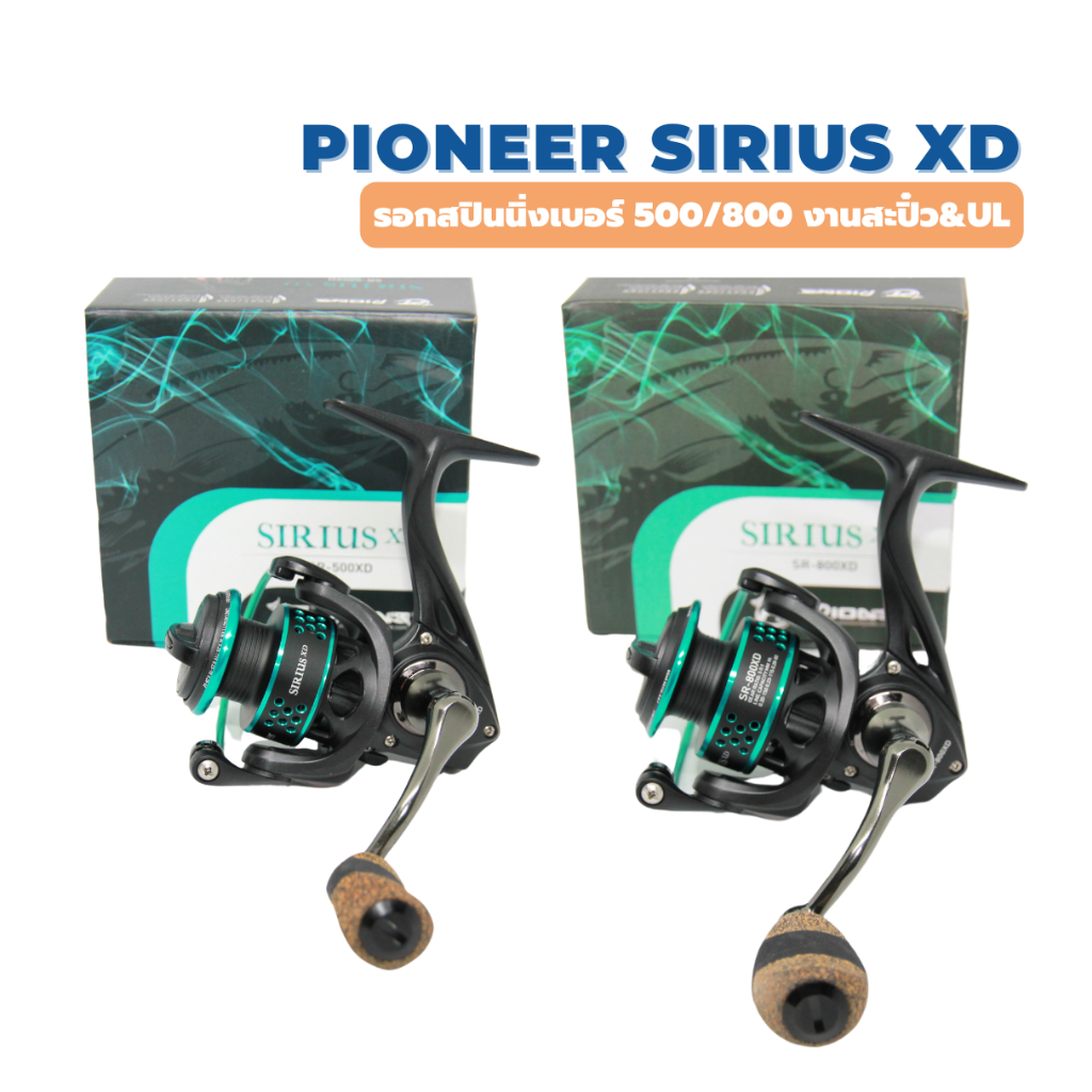 PIONEER SIRIUS XD 500/800 รอกสปินนิ่งงาน UL ตัวเล็กสเป็คแน่นๆ | Shopee Thailand