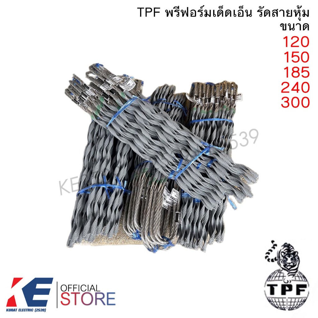 TPF พรีฟอร์ม เด็ดเอ็น รัดสายหุ้ม เบอร์ 120 150 185 240 300 sq.mm. ที่ ...