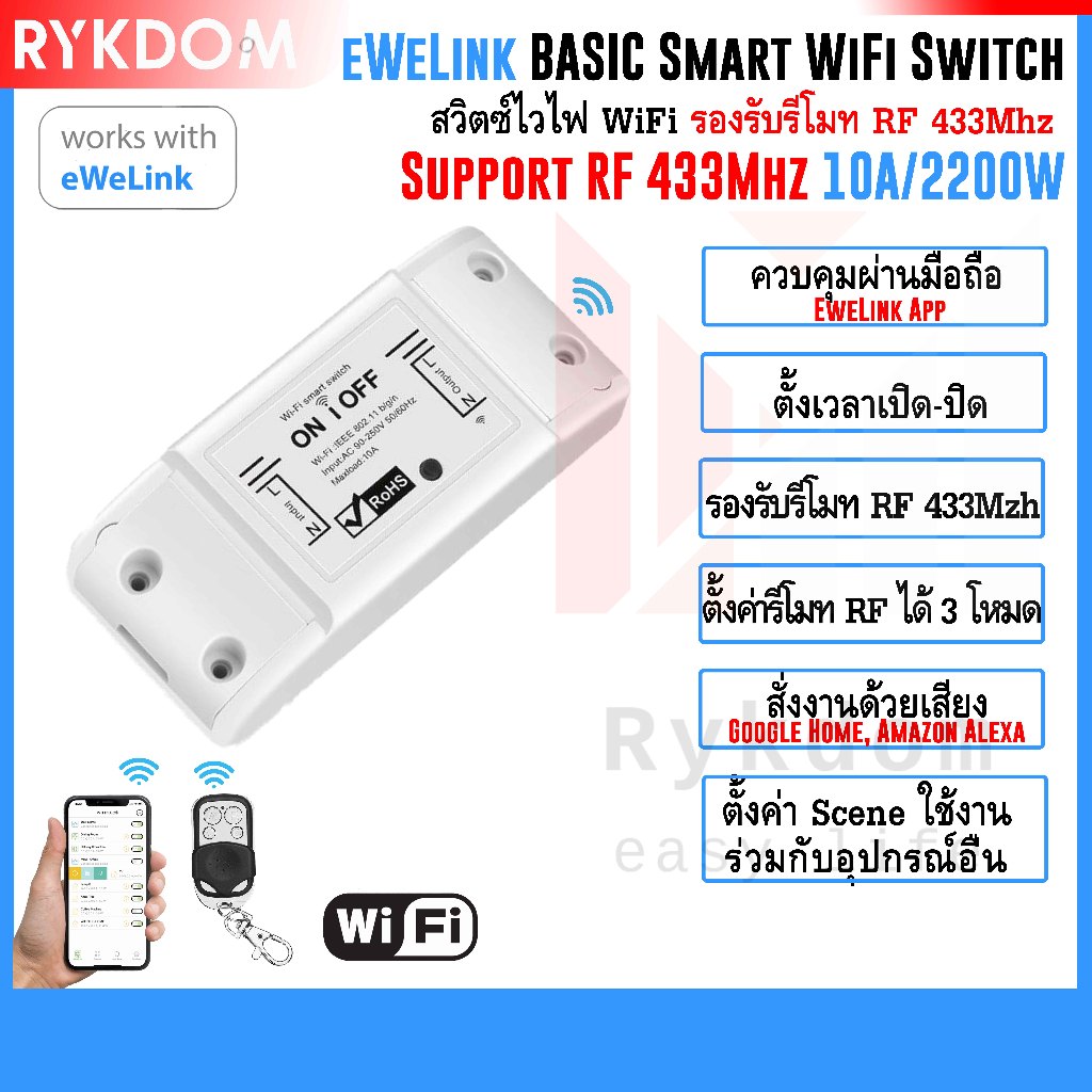 Basic RF R2 Pro Wifi Smart Switch สวิตซ์ควบคุมเปิด ปิดผ่าน แอพ eWelink ในสมาร์ทโฟน และผ่านรีโมท ...
