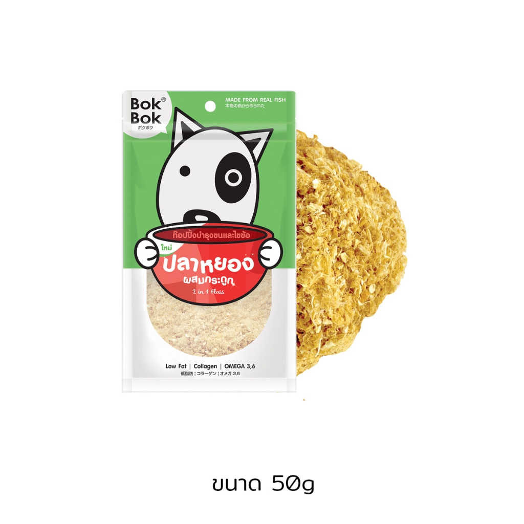 BokBok 2IN1 Fish Floss And Cartilage Floss ขนมสุนัข สูตรปลาหยองผสมกระดูก ขนาด 50 G | Shopee Thailand