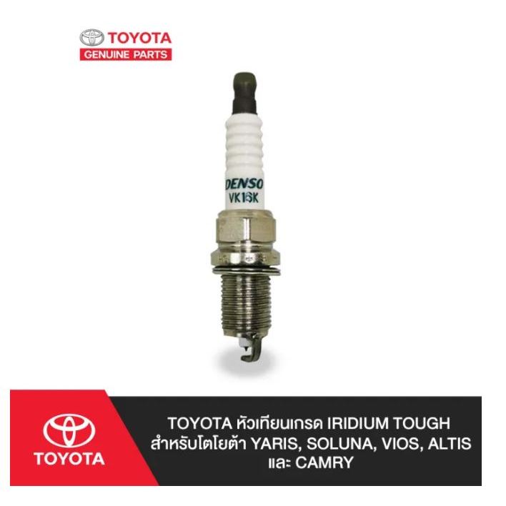 167. (ของแท้) 08479-00805 หัวเทียนเกรด IRIDIUM TOUGH รุ่นYARIS,SOLUNA ...