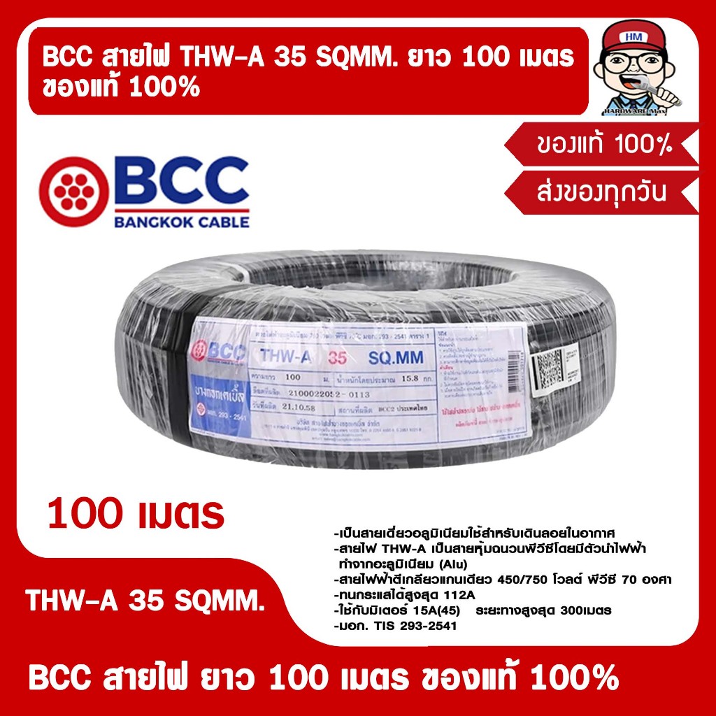 BCC สายไฟ THW-A 35 SQMM. ยาว 100 เมตร | Shopee Thailand