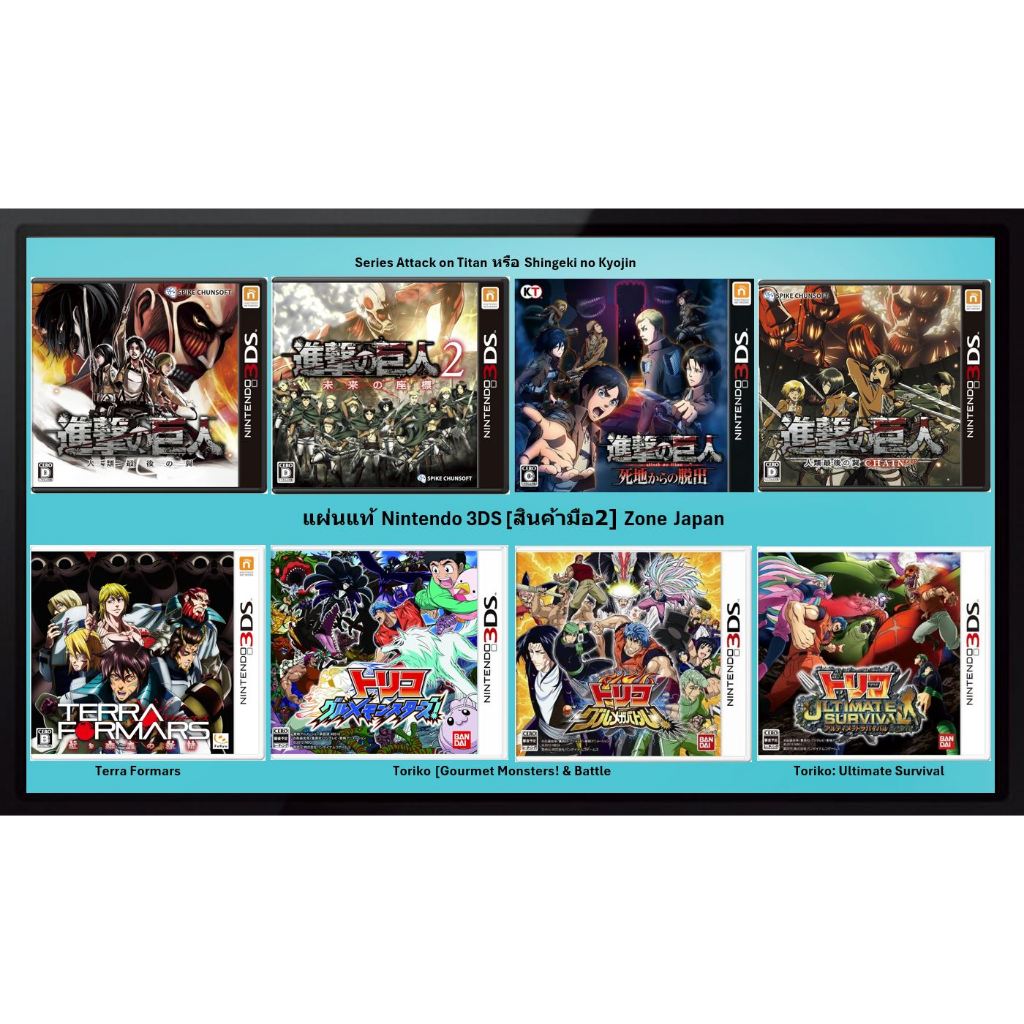 [มือ2][08] แผ่นแท้ 3DS Series Attack on Titan | Shingeki no Kyojin ...