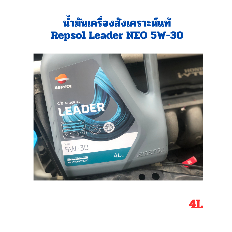 น้ำมันเครื่องสังเคราะห์แท้ Repsol Leader NEO 5W-30 น้ำมันเครื่องรถยนต์ ...