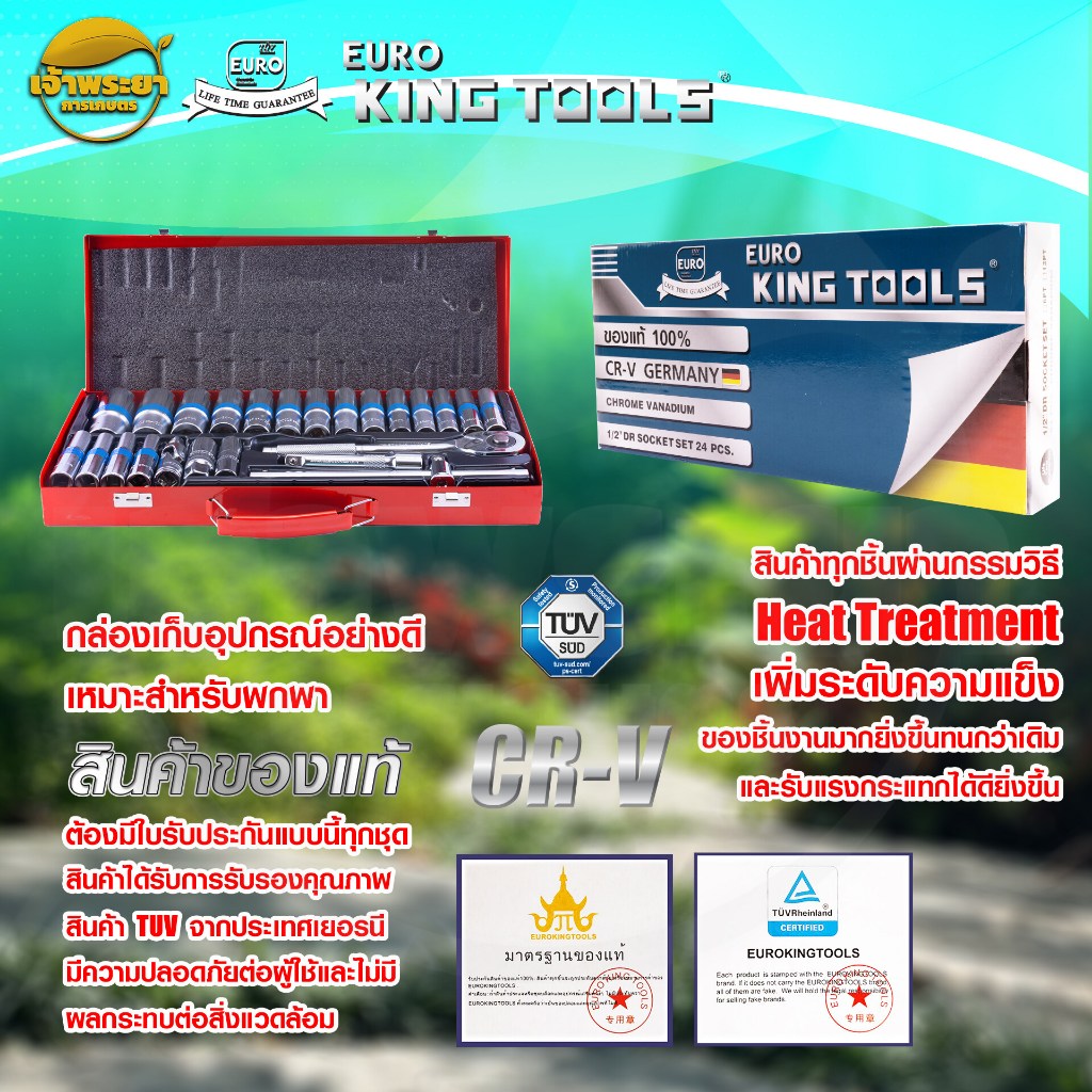 EURO KING TOOLS ชุดบล็อก 24 ตัว/ชุด 12เหลี่ยมยาว ลูกบล็อคยาว มาตรฐาน ...