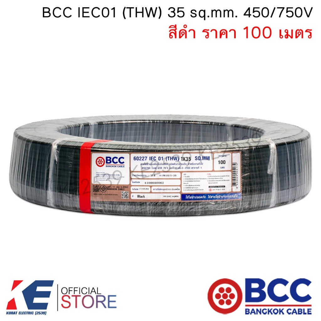 BCC สายไฟ THW 35 sq.mm. (ราคา 100 เมตร) สีดำ สายไฟฟ้า สายทองแดง IEC01 450/750V บางกอกเคเบิ้ล ...
