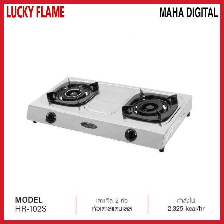 Lucky Flame เตาแก๊สตั้งโต๊ะ 2 หัว HR-102S เตาแก๊สสเตนเลสทั้งตัว รับประกันวาล์วแก๊ส 3 ปี | Shopee ...