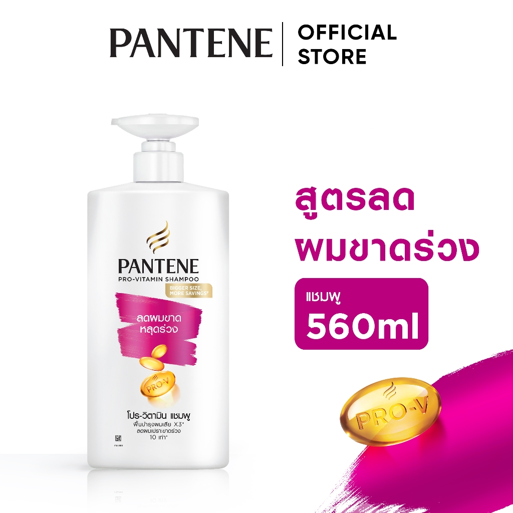 Pantene แพนทีน โปร-วี แชมพู สูตรลดผมขาดหลุดร่วง 560 มล. HairFall Control Pro-V Shampoo 560ml ...