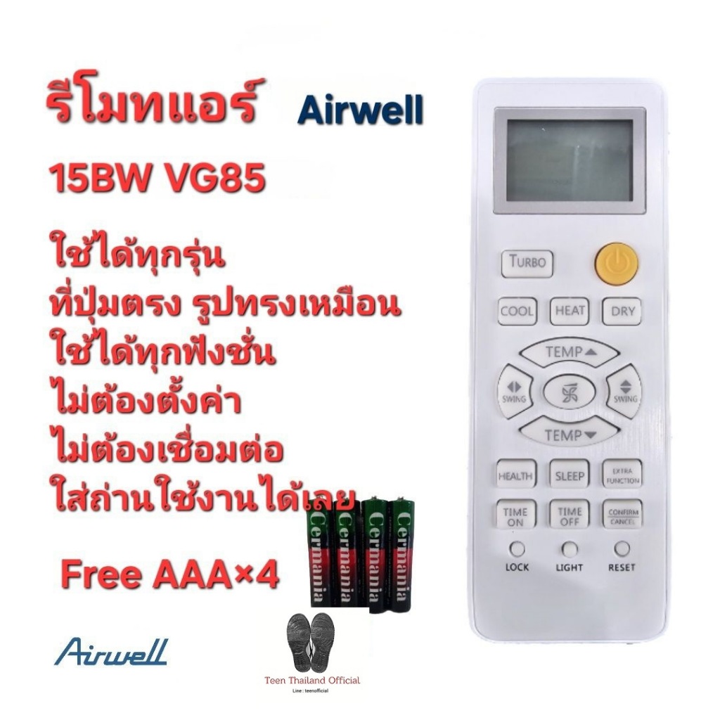 ฟรีถ่าน AAA×4 Airwell รีโมทแอร์ 15BW VG85 ปุ่มตรงรูปทรงเหมือน ใส่ถ่านใช้งานได้เลย | Shopee Thailand