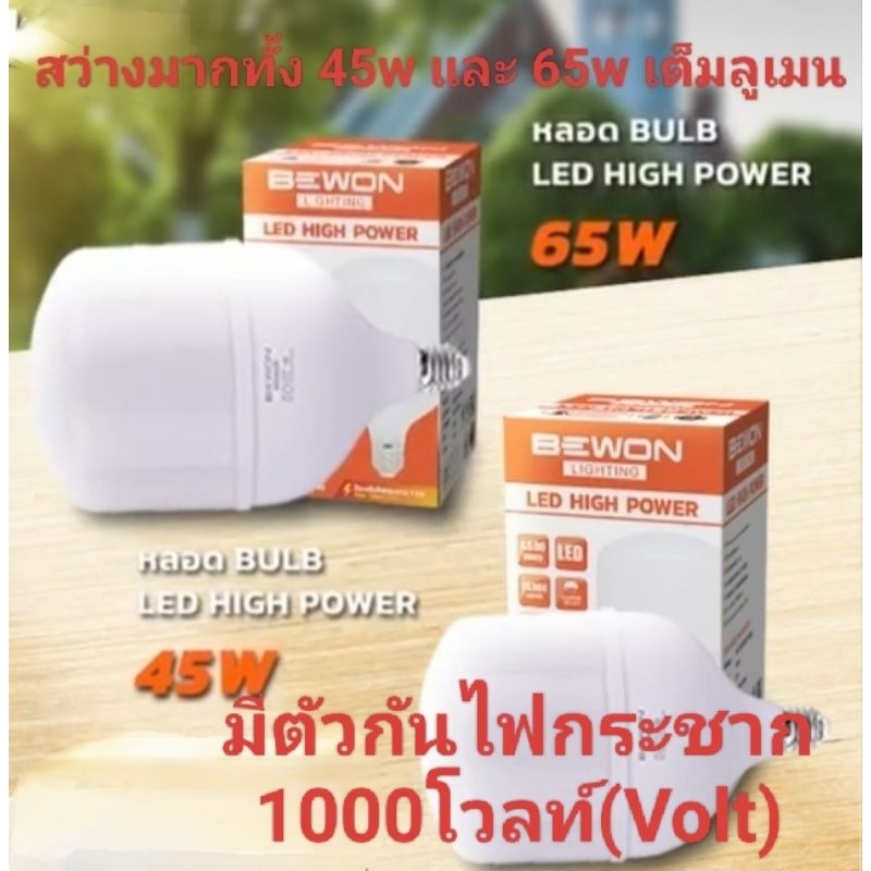 หลอดไฟ LED 25w,35w,45w,65w bulb/หลอดไฟLED 40w,60w bulb Daylight, หลอดไฟใบพัด,หลอดไฟจัมโบ้LED 35w ...