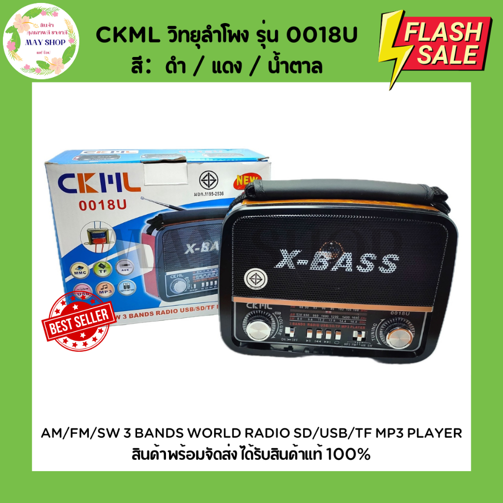 CKML วิทยุลำโพง รุ่น 0018U รับสัญญาณ AM/FM/SW/SD/MP3/TF/USB/AUX วิทยุ ...