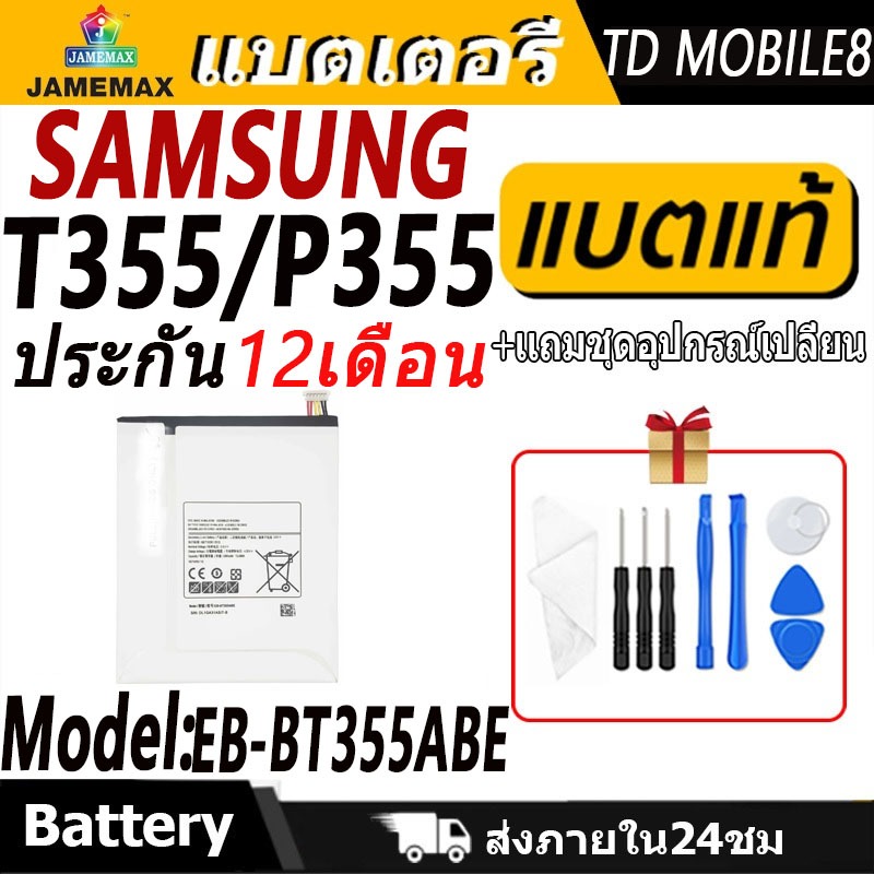 แบตเตอรี่ SAMSUNG T355/P355 Battery/Battery JAMEMAX ประกัน 12เดือน ...