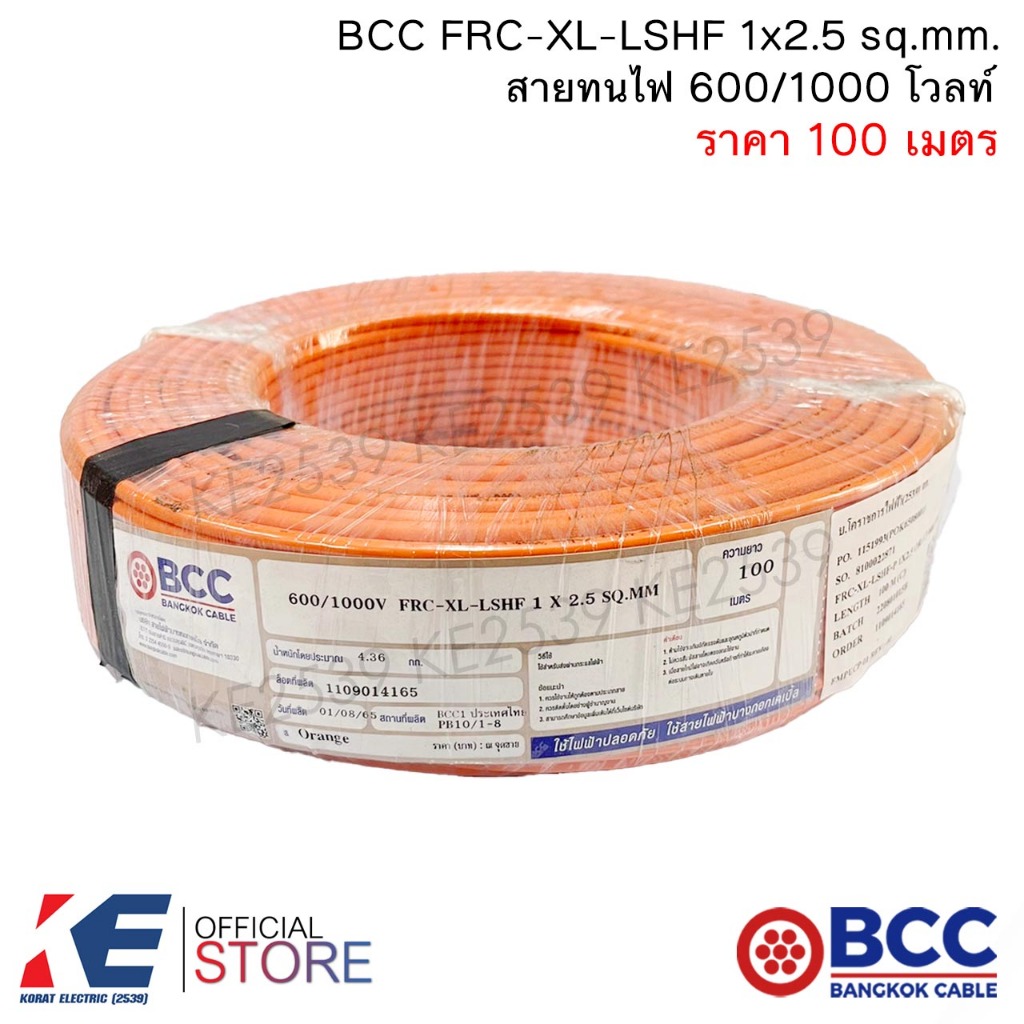 BCC สายทนไฟ FRC-XL-LSHF 1x2.5 sq.mm. 600/1000V (ราคา 100 เมตร) สายทนความร้อน FRC2.5 FRC1x2.5 ...