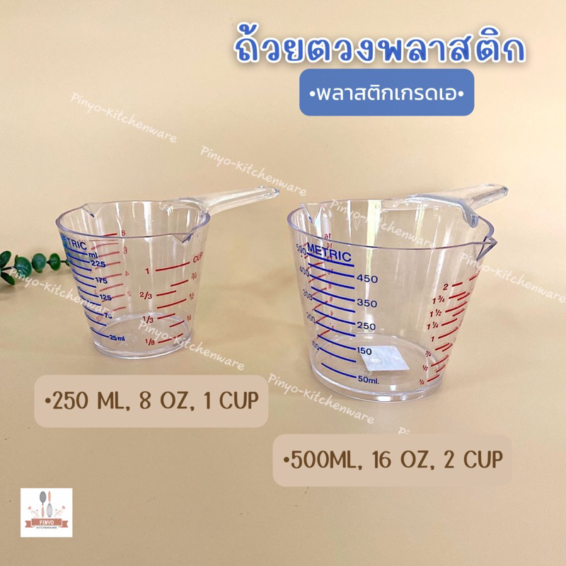 ถ้วยตวงพลาสติกมีด้าม ขนาด 250ml. 4ออนซ์ และ 500ml. 8ออนซ์ มีของพร้อมส่ง | Shopee Thailand