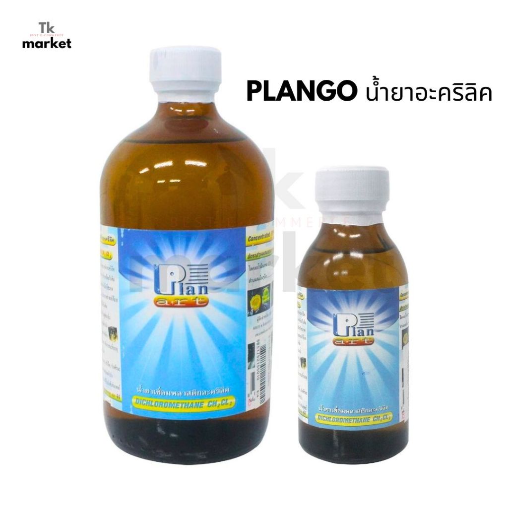 PLANGO น้ำยาเชื่อมอะคริลิค Acrylic Mate น้ำยาประสาน ใช้งานง่ายไม่มีกลิ่นเหม็นและไม่เป็น ตรายต่อ ...