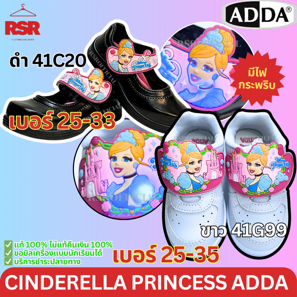 รองเท้านักเรียนอนุบาล หญิง CINDERLLA PRINCESS เจ้าหญิงซินเดอเรลล่า ADDA ...