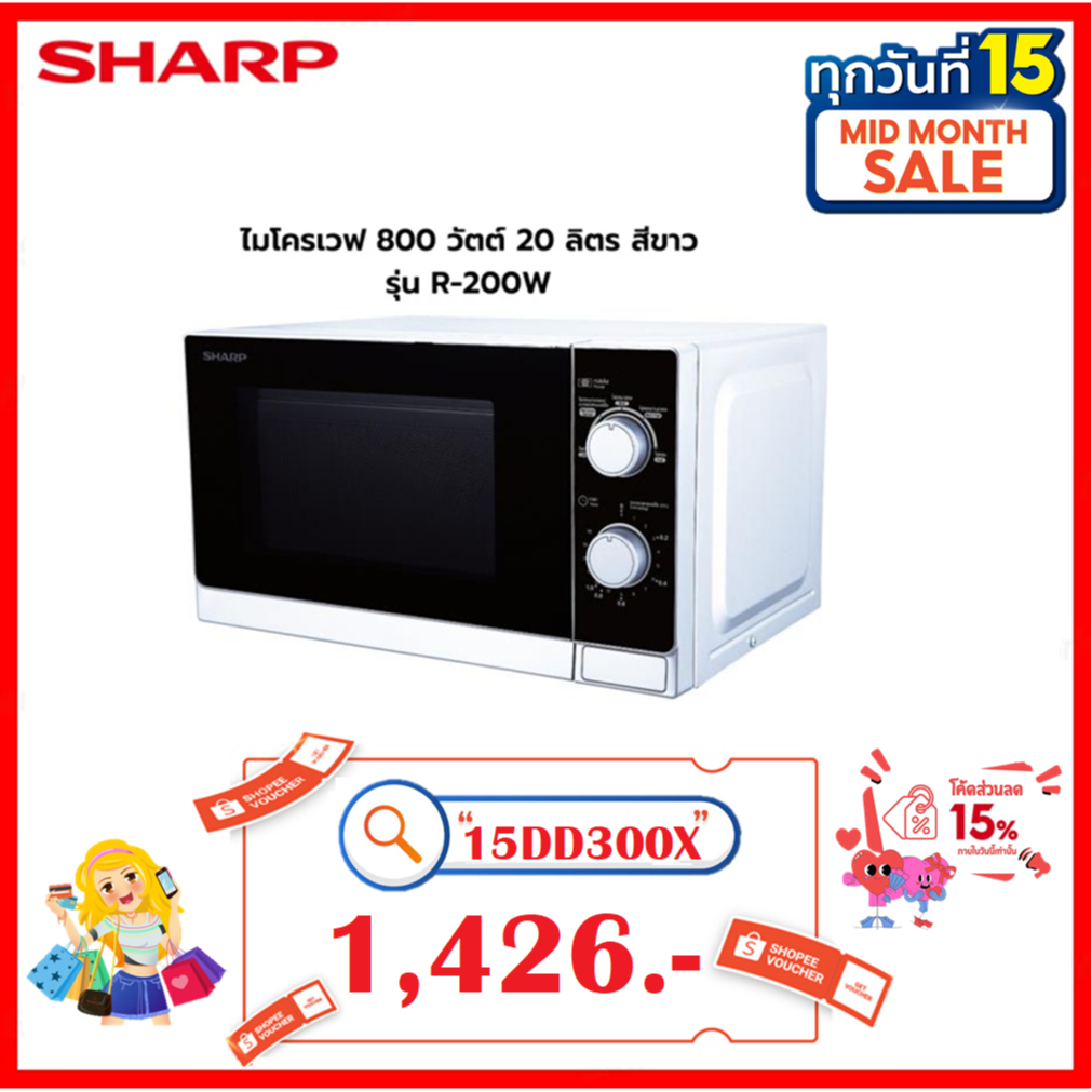 เตาอบไมโครเวฟ SHARP 20 ลิตร 800 วัตต์ รุ่น R-200W ไมโครเวฟ | Shopee Thailand