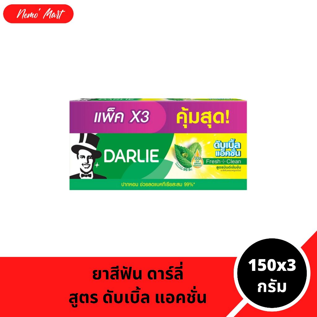 ดาร์ลี่ ยาสีฟัน ดับเบิ้ลแอ็คชั่น สูตรมินต์เข้มข้น ขนาด 150x3 กรัม ...