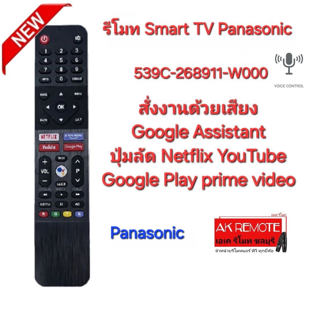 ออกใบกำกับภาษีได้ Panasonic Smart TV Voice 539C-268911-W000 สั่งเสียง ...