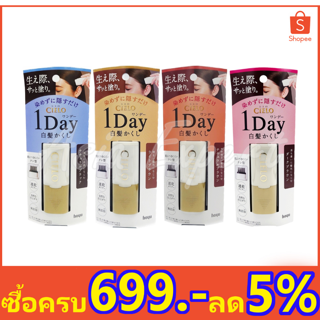 Hoyu CIELO 1 Day Gray Hair Concealer 9mL 4สี หวีปิดผมขาว | Shopee Thailand