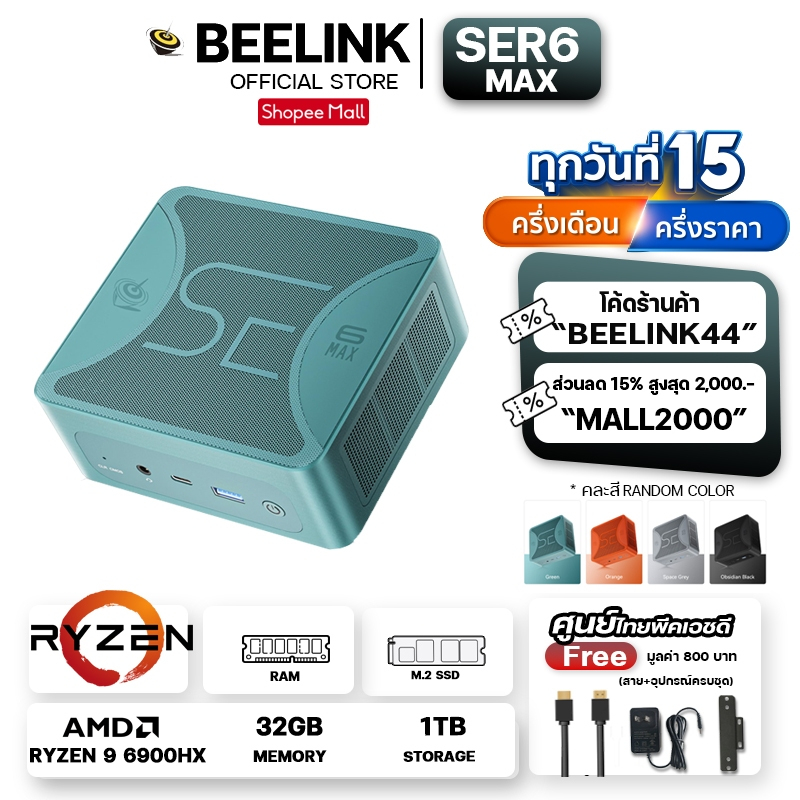[Official ศูนย์ไทย] Beelink SER6 Max 6900HX Ryzen9 + RAM 32GB Storage 1 ...