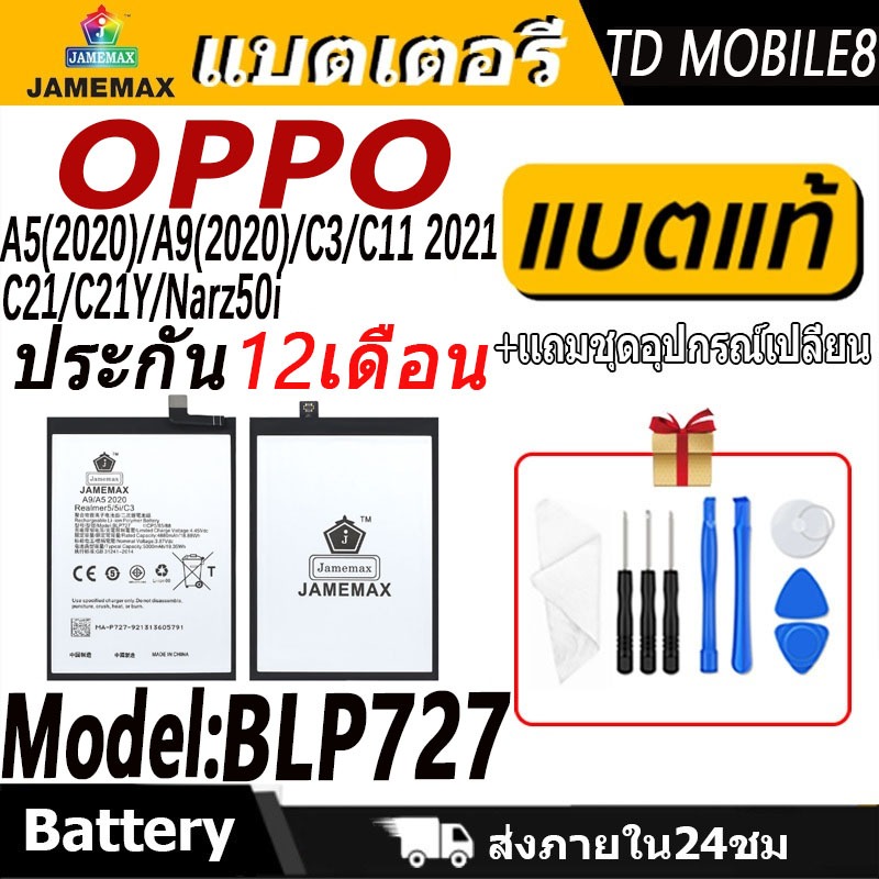 บตเตอรี่ Battery OPPO A5(2020)/A9(2020)/C3/C11 2021/C21/C21Y/Narz50i ...