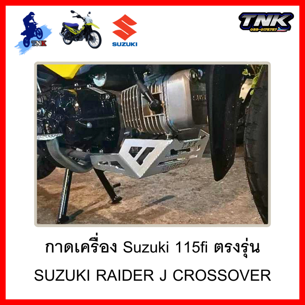กันแคร้งตรงรุ่น J-crossover กันเครื่องรถมอไซค์ SUZUKI Raider J ...